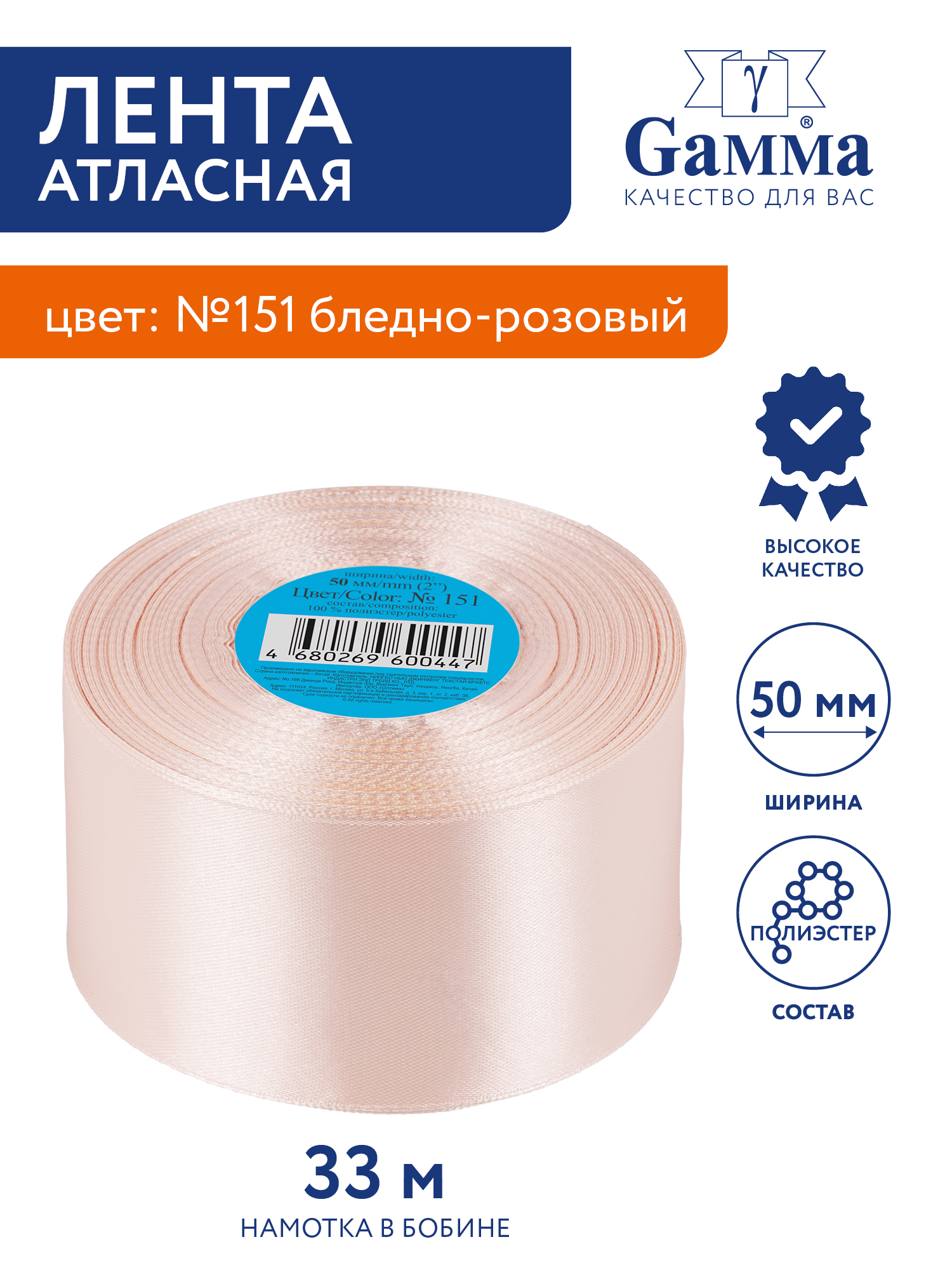 Лента атласная 50 мм "Gamma" 33 м №151 бледно-розовый