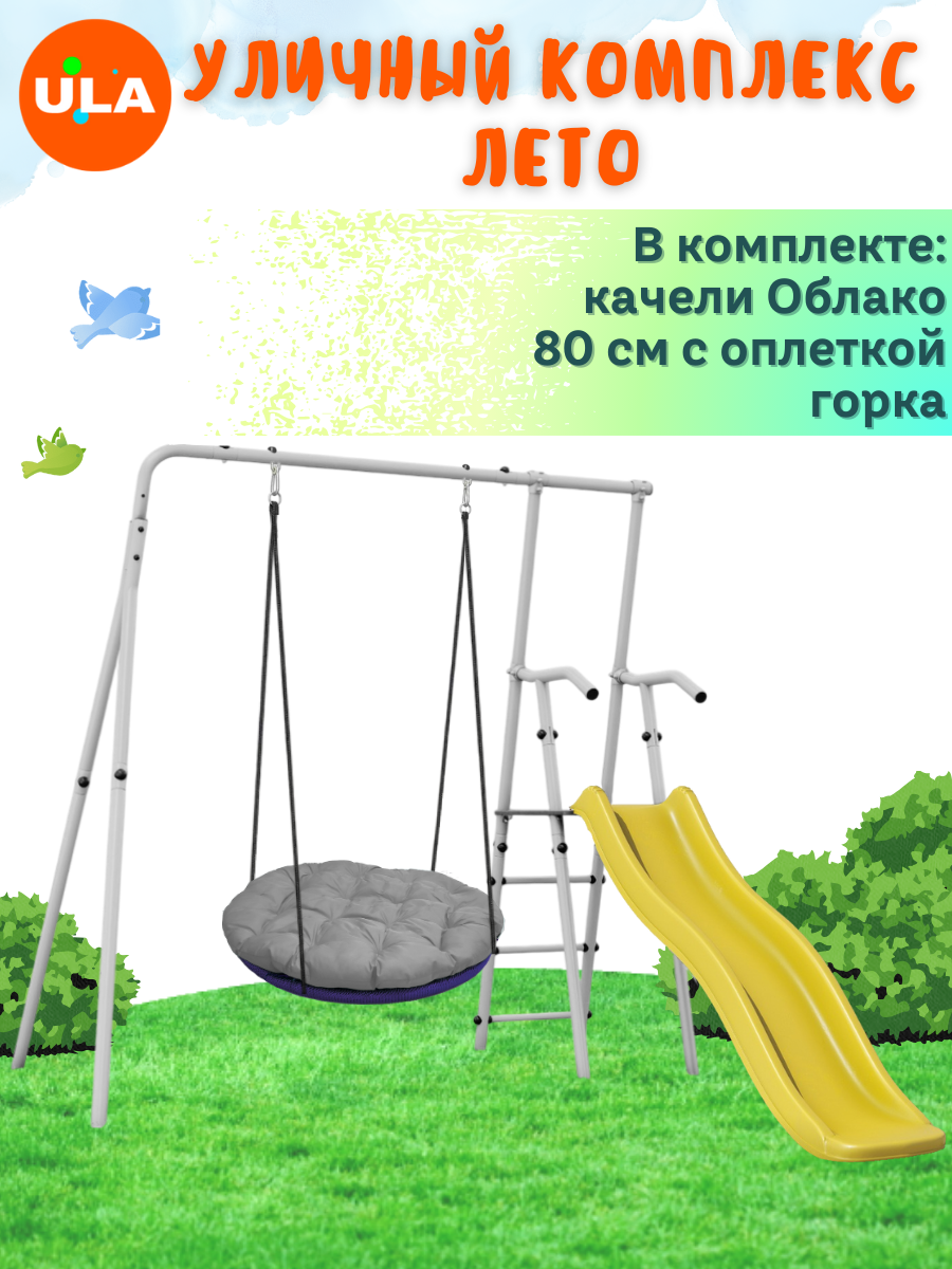 Детская площадка для улицы Лето, качели облако 80 см с оплеткой