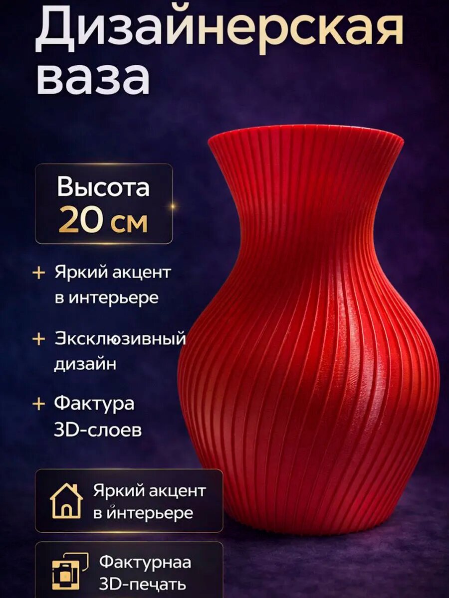 Дизайнерская ваза кувшин 20 см 3D печать для цветов и декора
