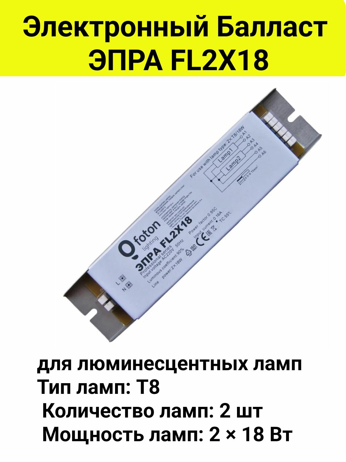Электронный балласт ЭПРА FL2X18