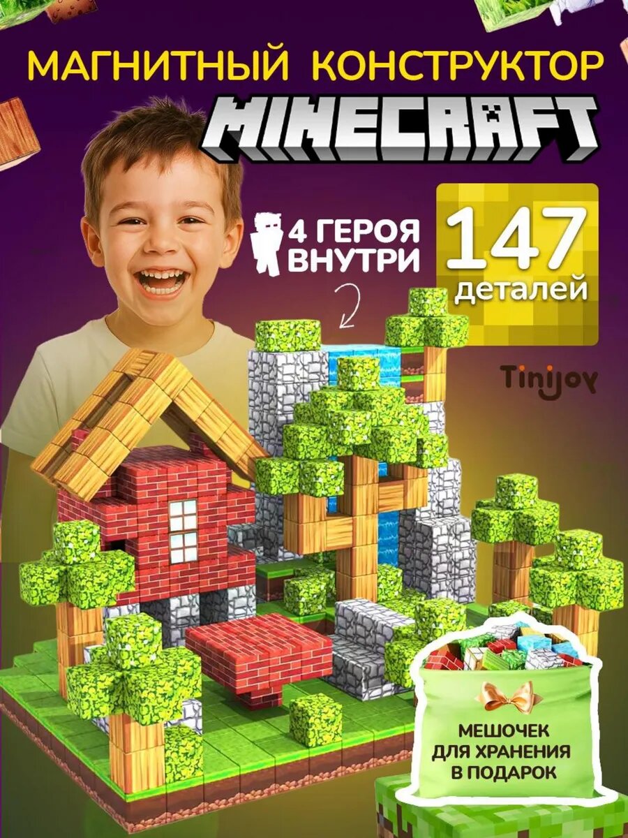 Конструктор TINIJOY "Minecraft", 143 кубика, магнитный, ABS-пластик, зелёный, серый