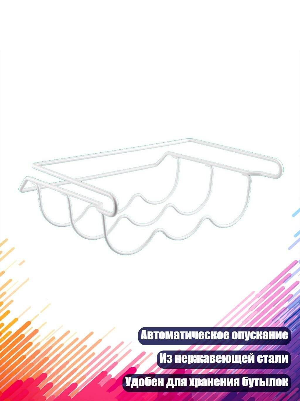 Полка для хранения бутылок в холодильнике