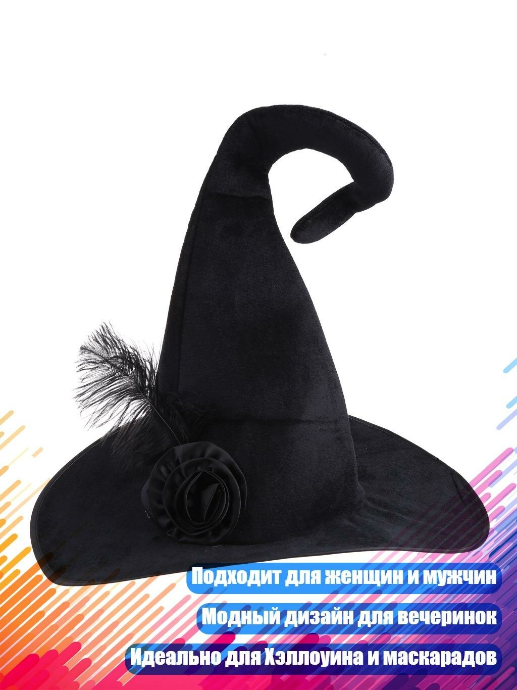 Шляпа с широкими полями, остроконечная