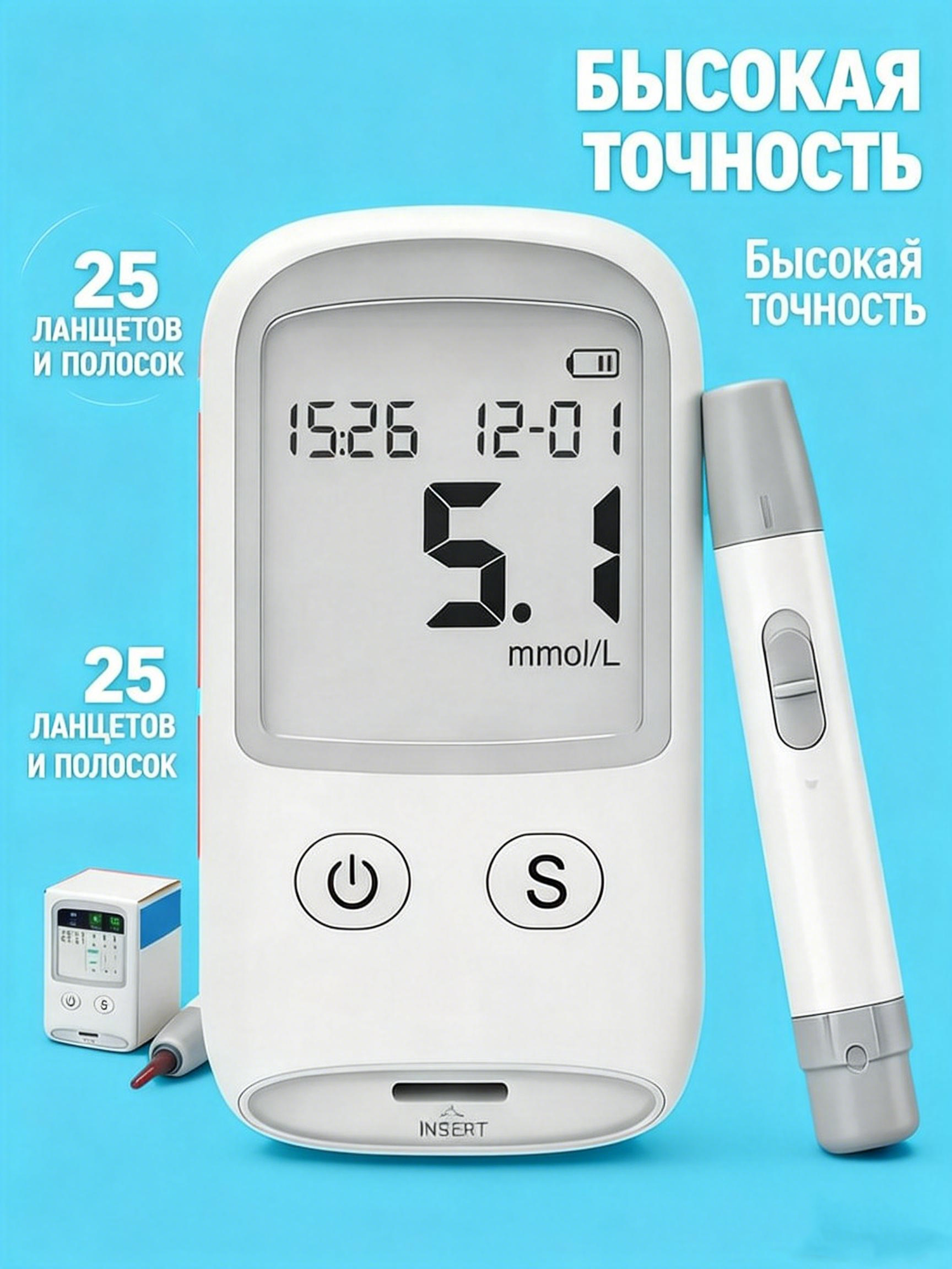 Набор мониторов уровня глюкозы в крови с тест-полосками x 25и ланцетами x 25