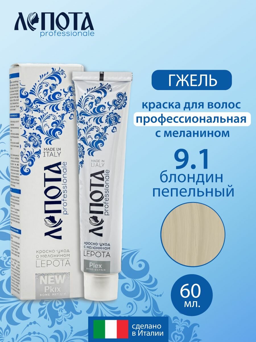 Краска для волос лепота Гжель, профессиональная с меланином 9.1, блондин, пепельный
