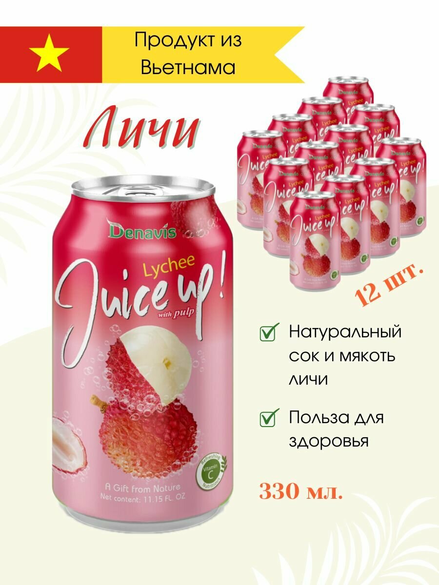 Напиток Denavis Личи сокосодержащий с мякотью, Вьетнам 330 мл. набор 12 шт.