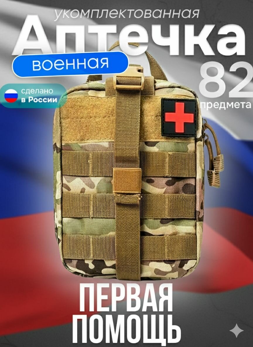 Походная аптечка