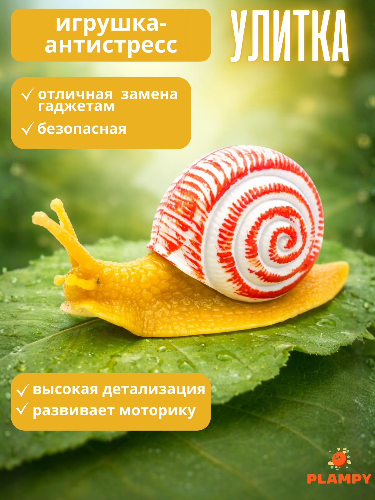 Игрушка антистресс мялка тянучка Улитка, 1 шт