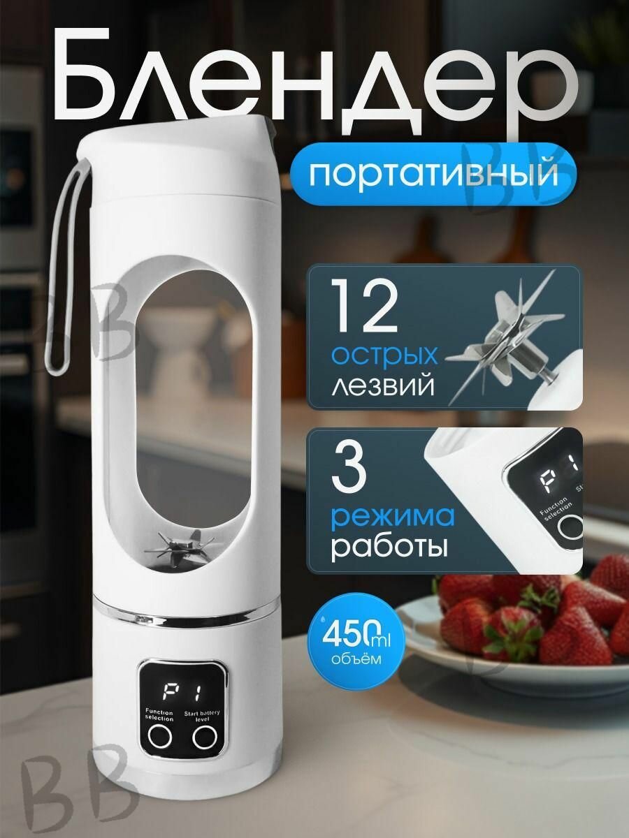 Портативный блендер блендер портативный, белый