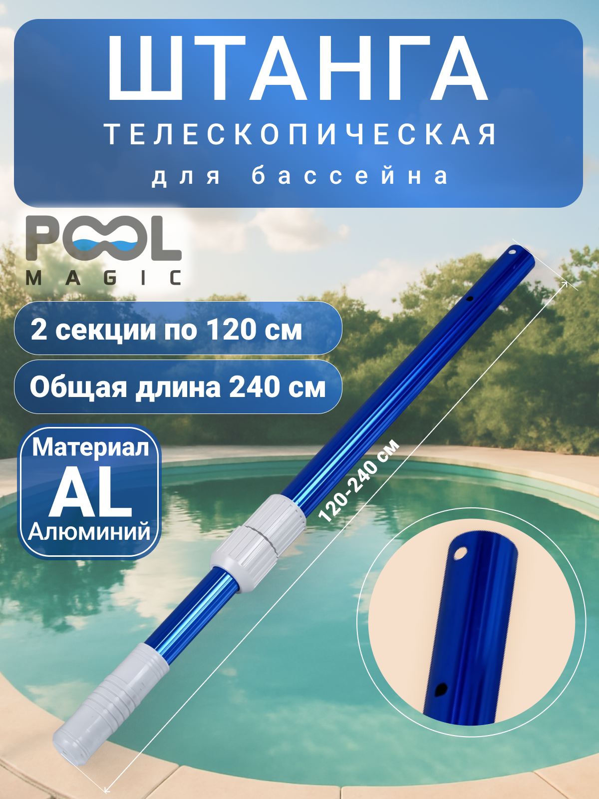 Штанга телескопическая 2-х секционная Poolmagic Ribbed TS08212RB, крепление зажим, длина 120-240 см