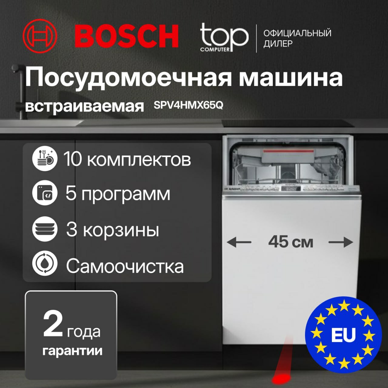 Встраиваемая посудомоечная машина Bosch SPV4HMX65Q, мощность 2400Вт, белый, узкая