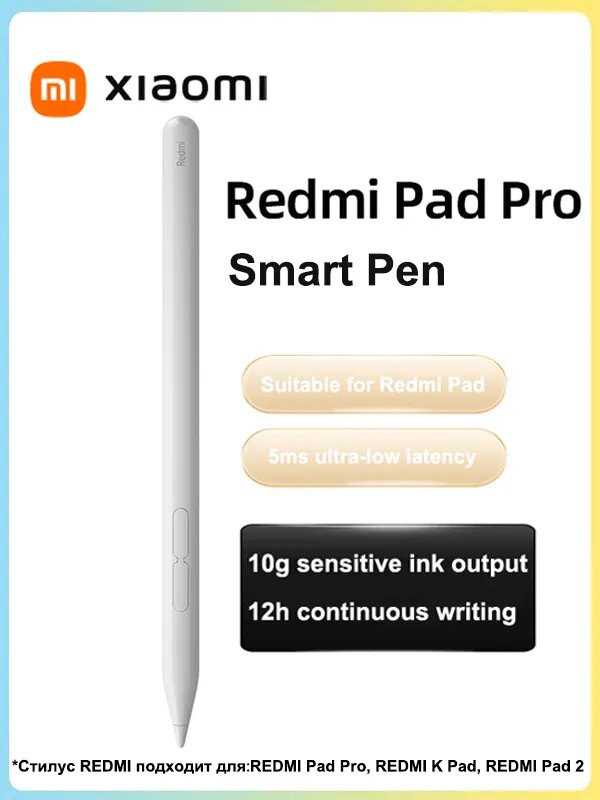 REDMI Стилус Smart Active Stylus для REDMI Pad Pro/K Pad/Pad 2