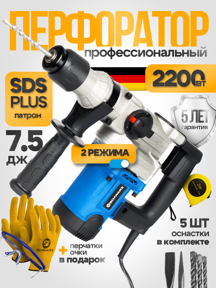 Перфоратор вертикальный SCHWARZ