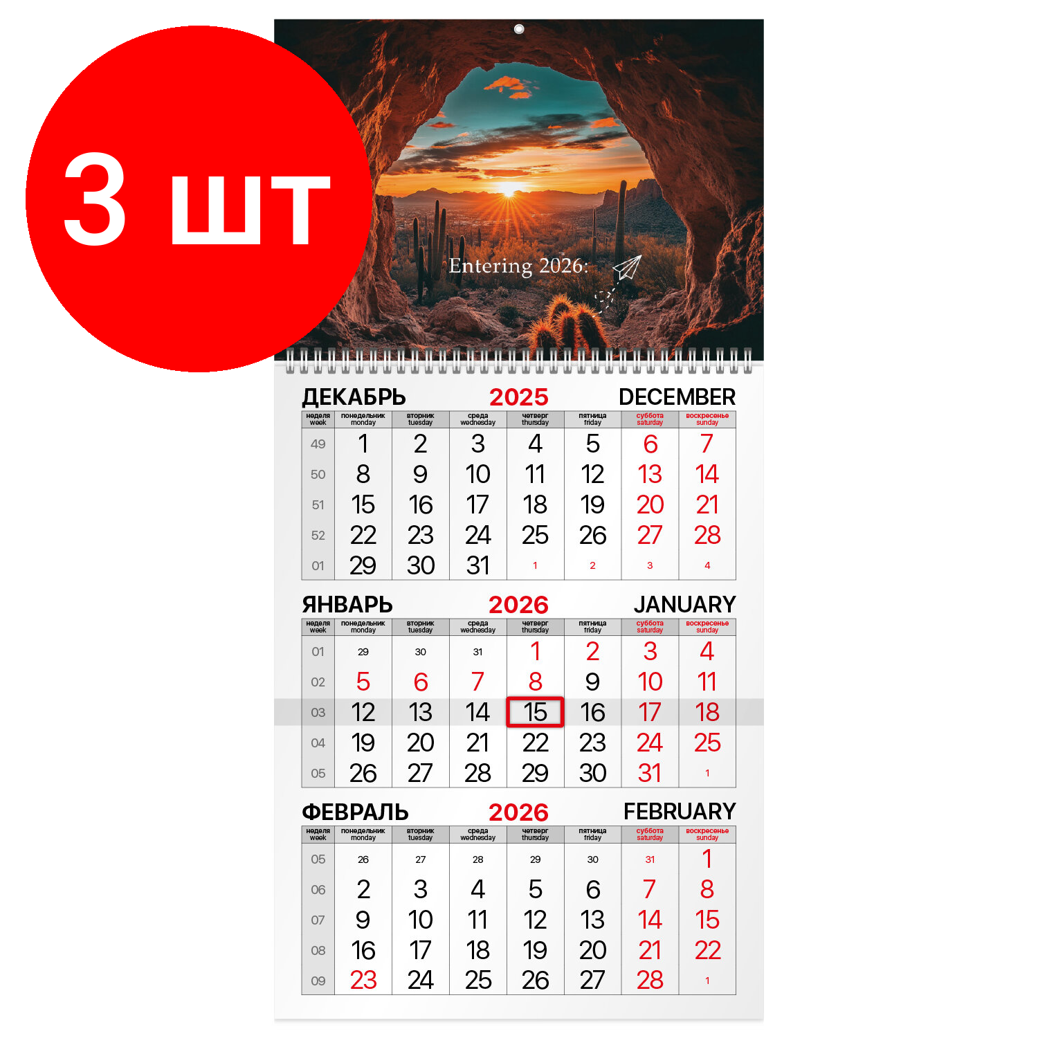 Комплект 3 шт, Календарь квартальный на 2026 г, 1 блок, 1 гребень, бегунок, мелованная бумага, BRAUBERG, "Удивительный пейзаж", 116750