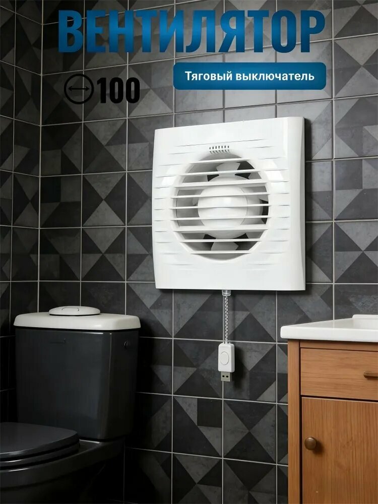 Вентилятор вытяжной