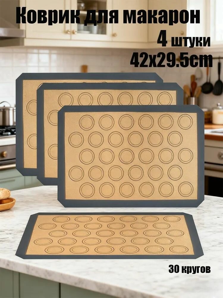 Коврик для приготовления, 0.42м х 29.5 см, 4 шт