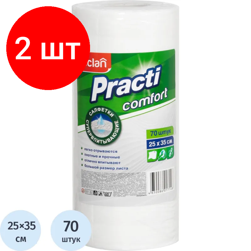 Комплект 2 рул, Салфетки хозяйственные Practi Comfort 25х35см 40г/м2 70л/рул