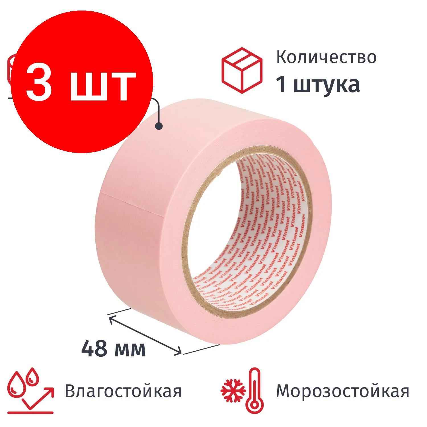 Комплект 3 штук, Клейкая лента малярная для деликатных поверхностей Vintanet WM118 48ммх50м