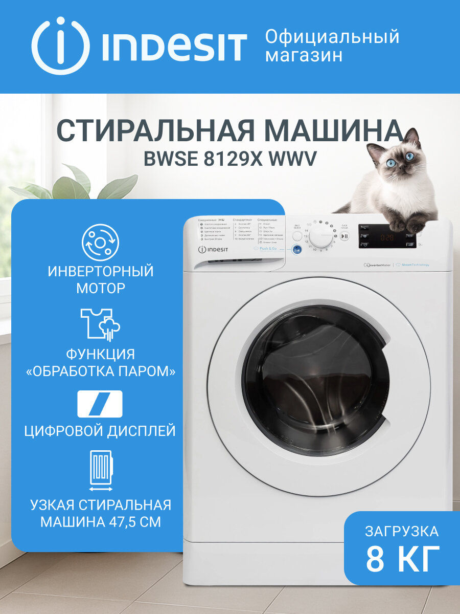 Узкая стиральная машина Indesit BWSE 8129X WWV, 8 кг, дисплей, инверторный мотор, белый
