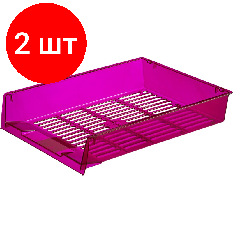 Комплект 2 штук, Лоток горизонтальный Attache Bright Colours решетчатый прозрачный фиолет