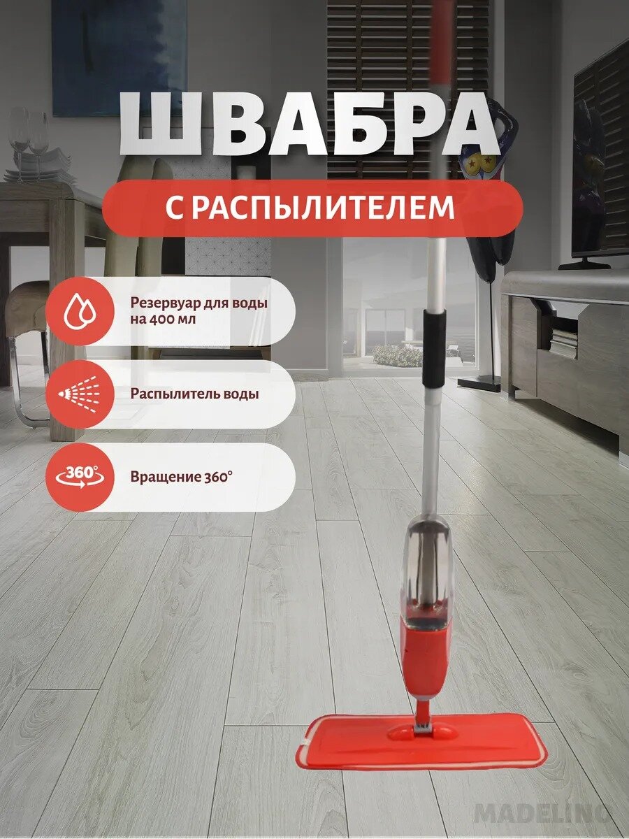 Универсальная швабра с распылителем Healthy Spray Mop, красная