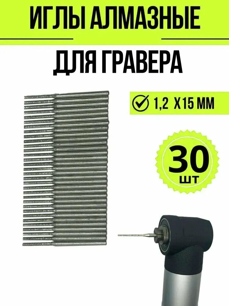 GEALFIS алмазная игла шарошки 1,2 мм 30 шт для гравировки ювелирные и моделирования