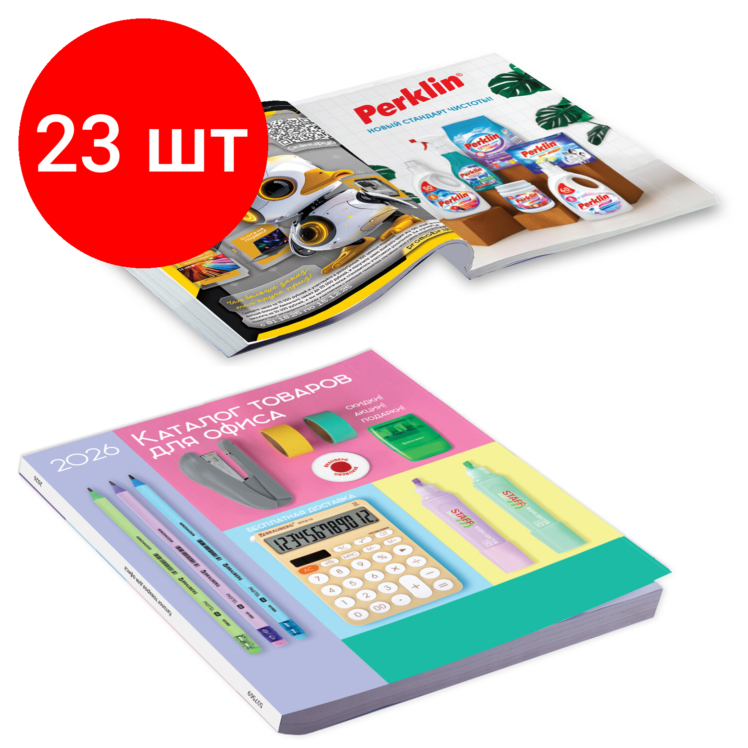 Комплект 23 шт, Каталог корпоративный базовый, дилерский, универсальный, 2026