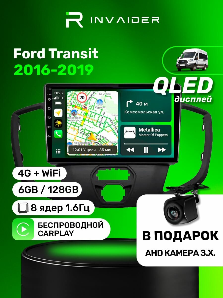 Магнитола Форд Транзит 2016-2021 Андроид RR 6/128 8 ядер 1,6Гц DSP 4G Carplay QLED Автомагнитола Ford Transit