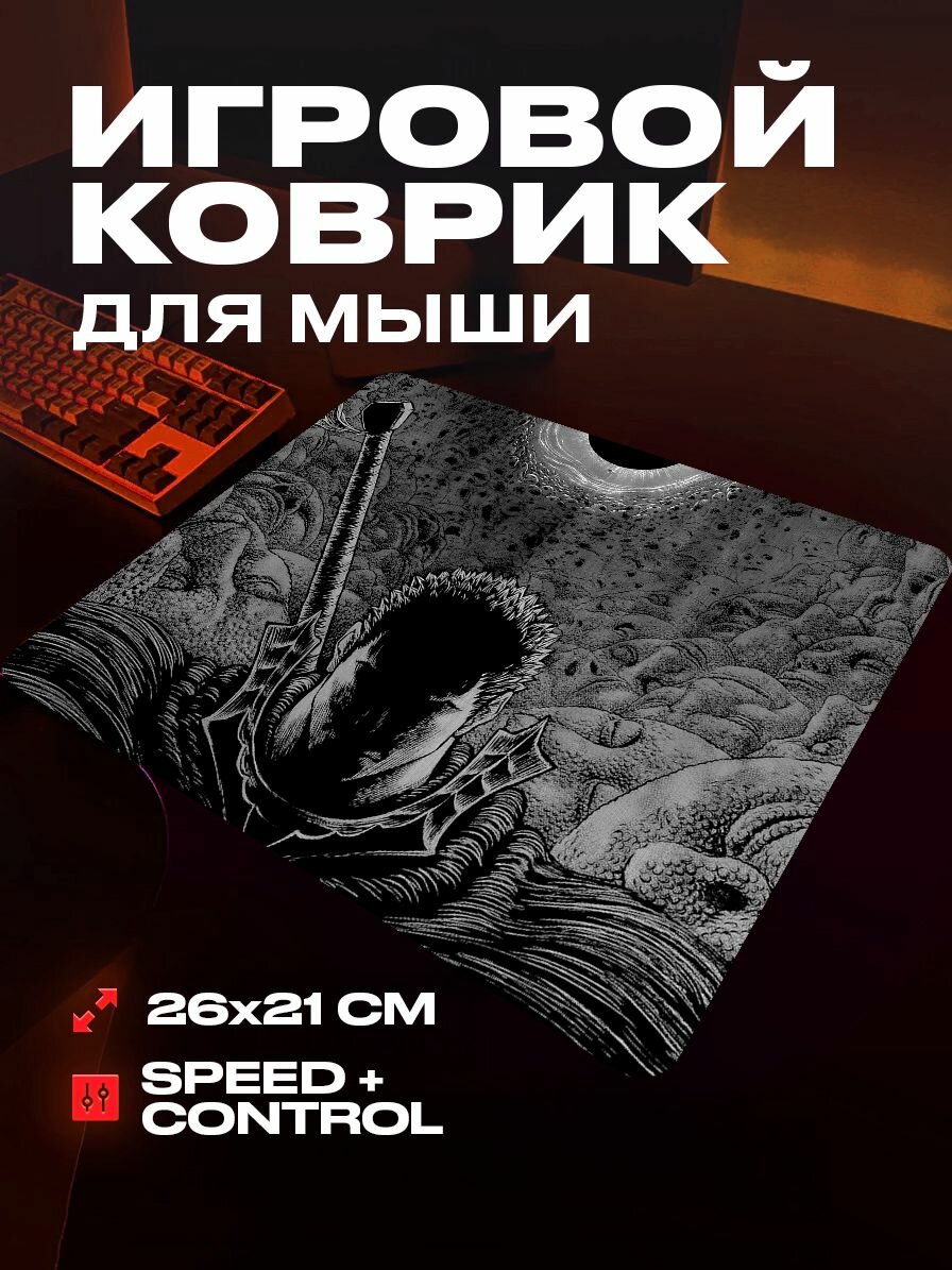 Коврик для мыши большой игровой Берсерк 26 на 21 аниме