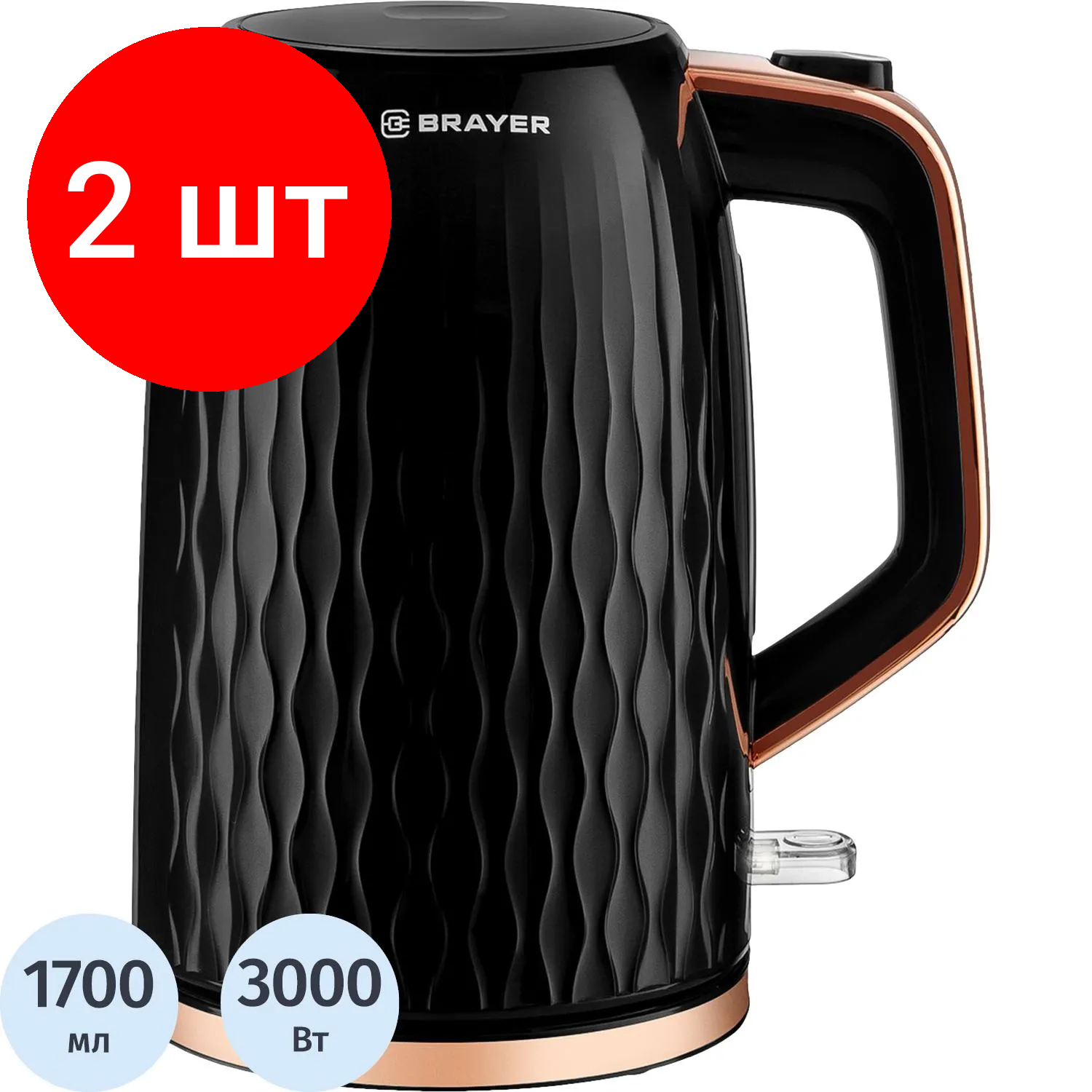 Комплект 2 штук, Чайник электрический BRAYER 1061BR, STRIX,3000 Вт,1.7 л, пласт. кор, автооткл