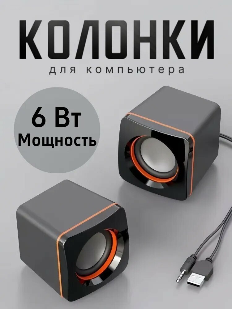 Колонки для компьютера 6 Вт питание USB LED подсветка, черный