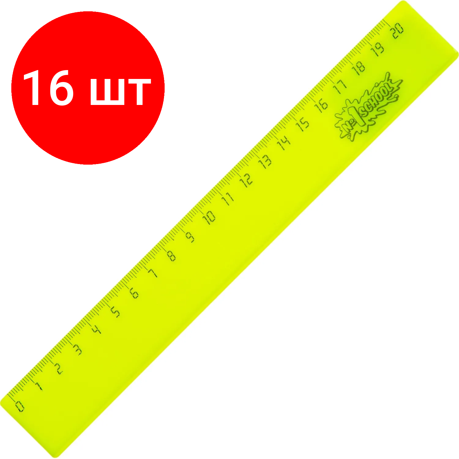Комплект 16 штук, Линейка 20см №1 School пластик желтый