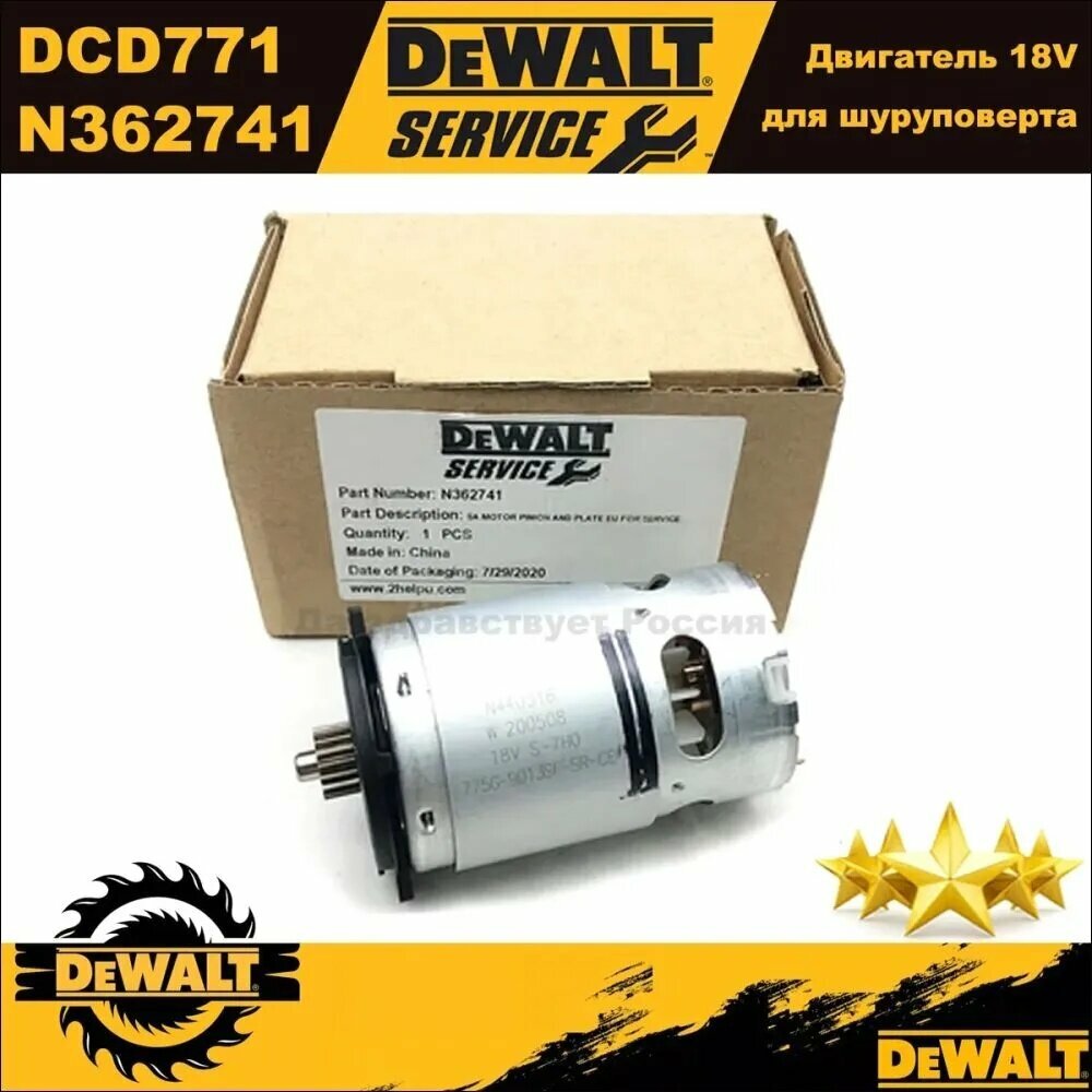 Двигатель 18V для шуруповерта DeWALT DCD771 N362741