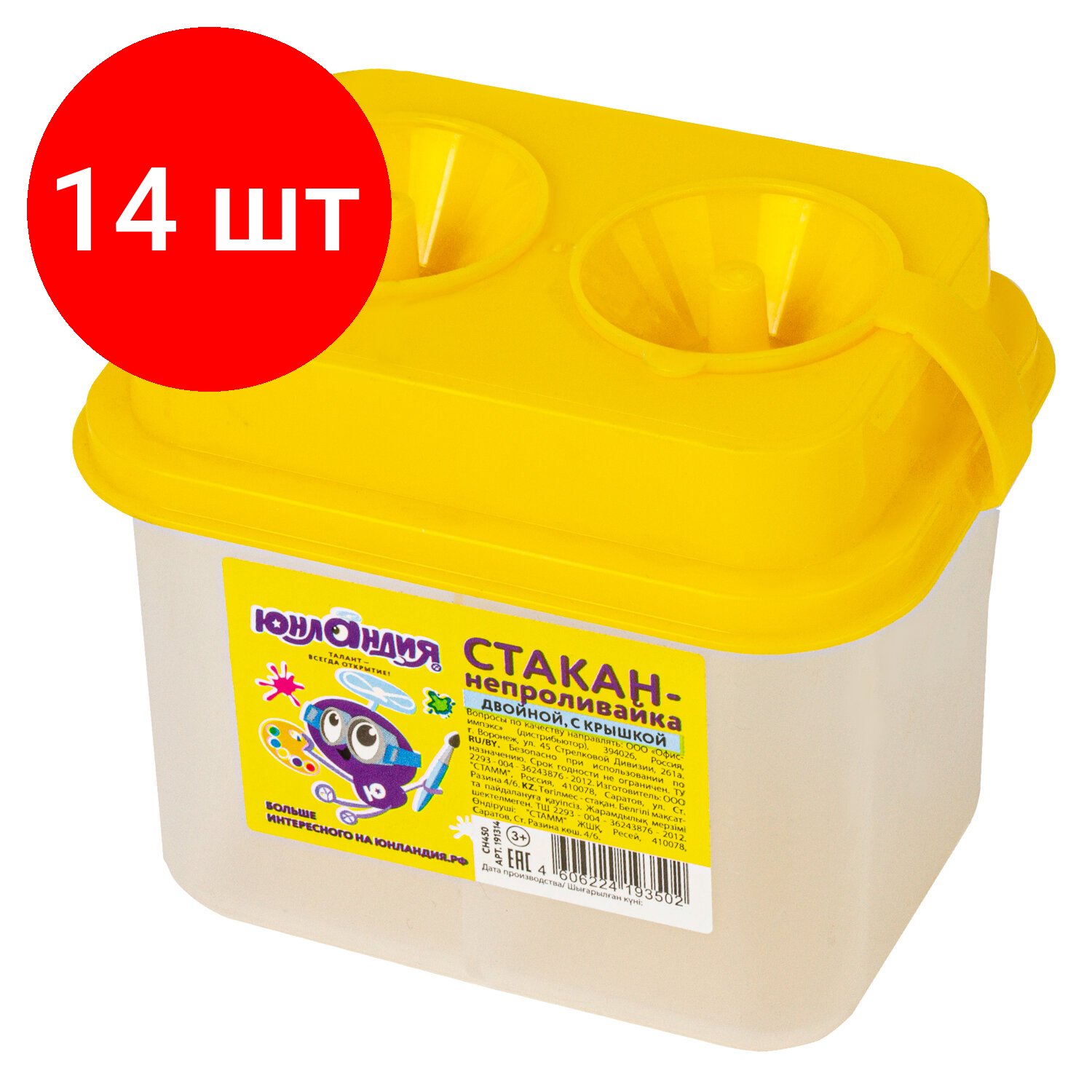 Комплект 14 шт, Стакан-непроливайка юнландия, двойной, с крышками, 191314