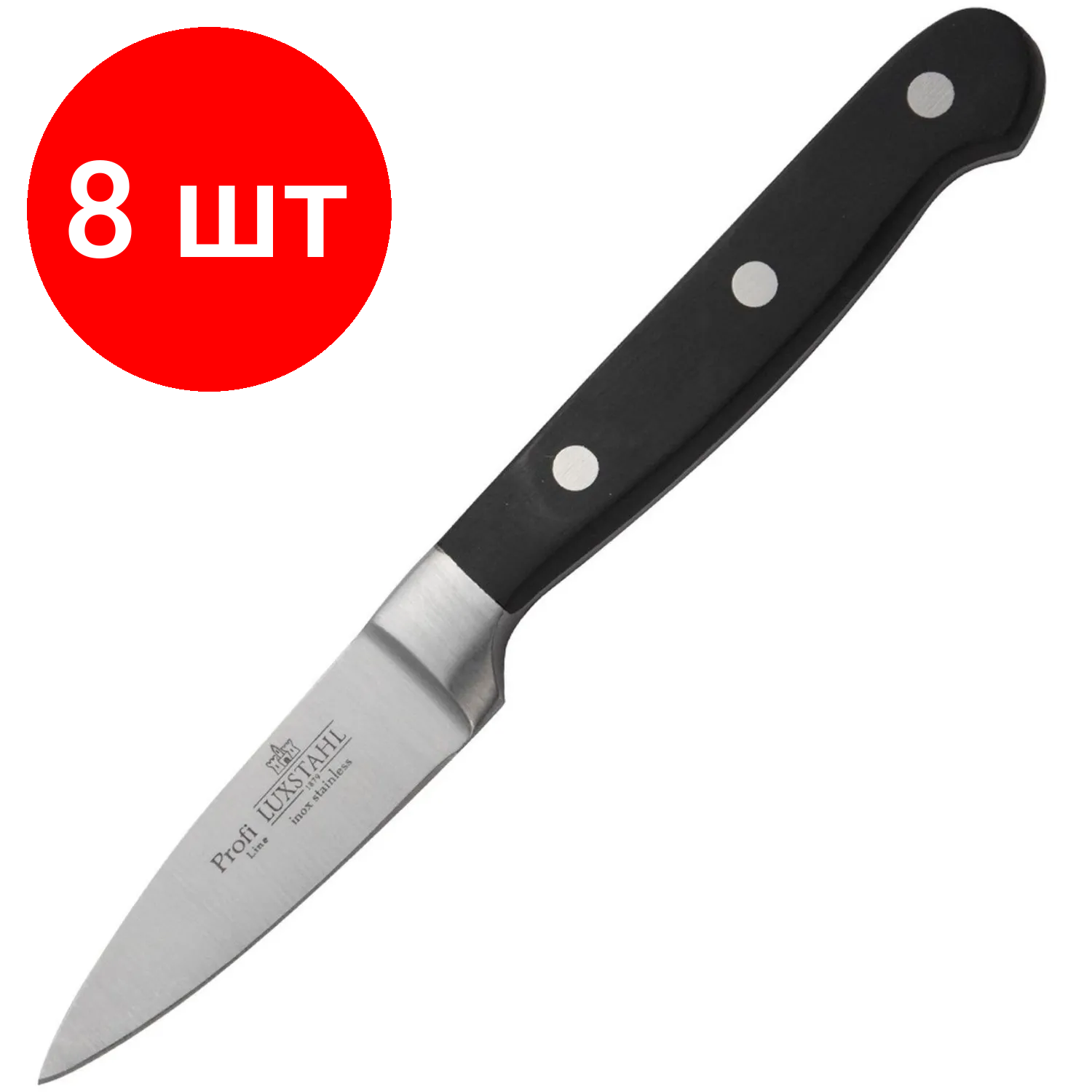 Комплект 8 штук, Нож овощной 3' 75мм Profi, кт1020