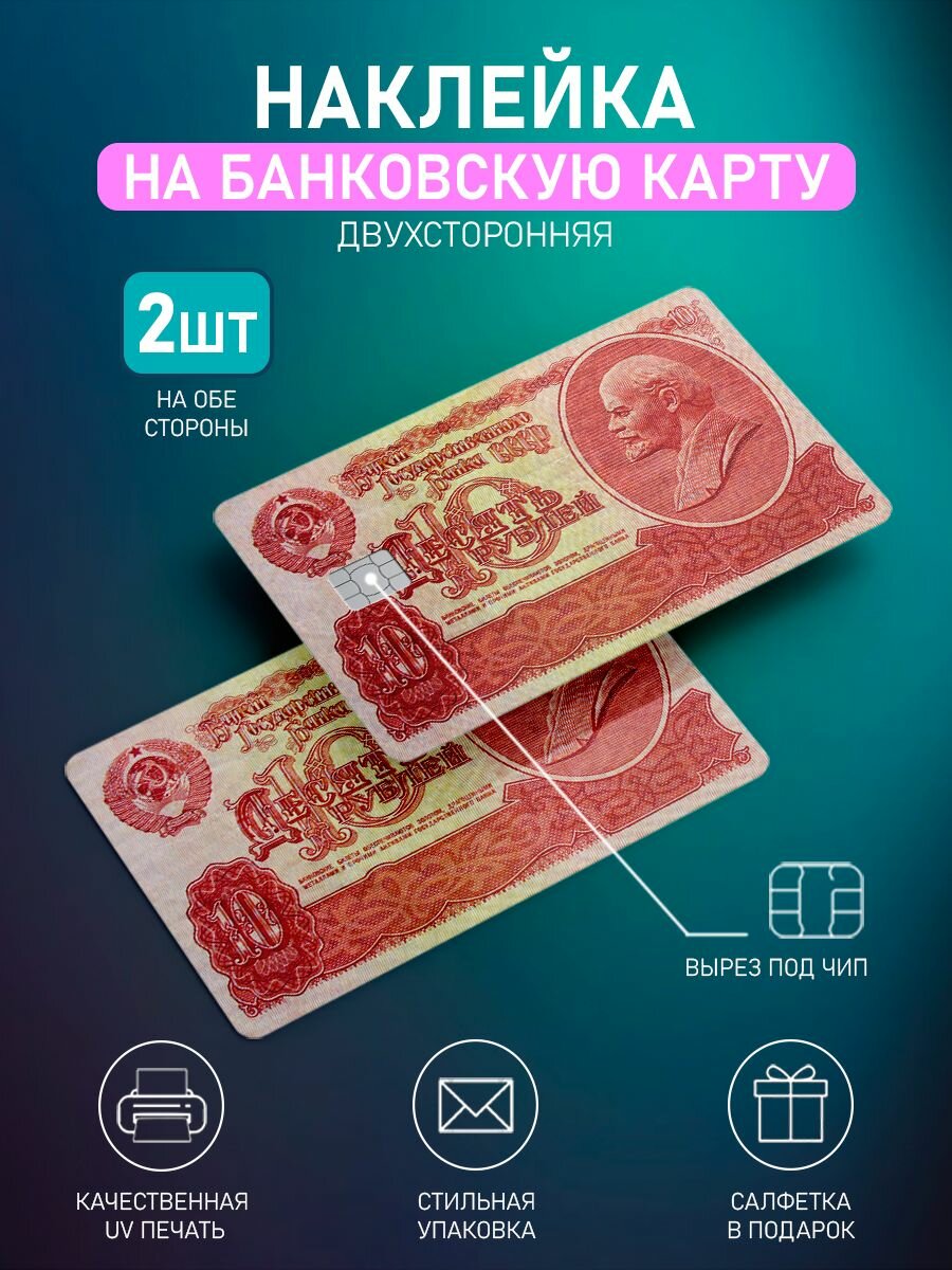 Стикерная Наклейкидля банковской карты, листов: 1