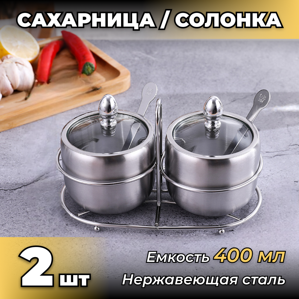 Набор кухонный "Серебряный", сахарница, солонка, ложка, 400мл