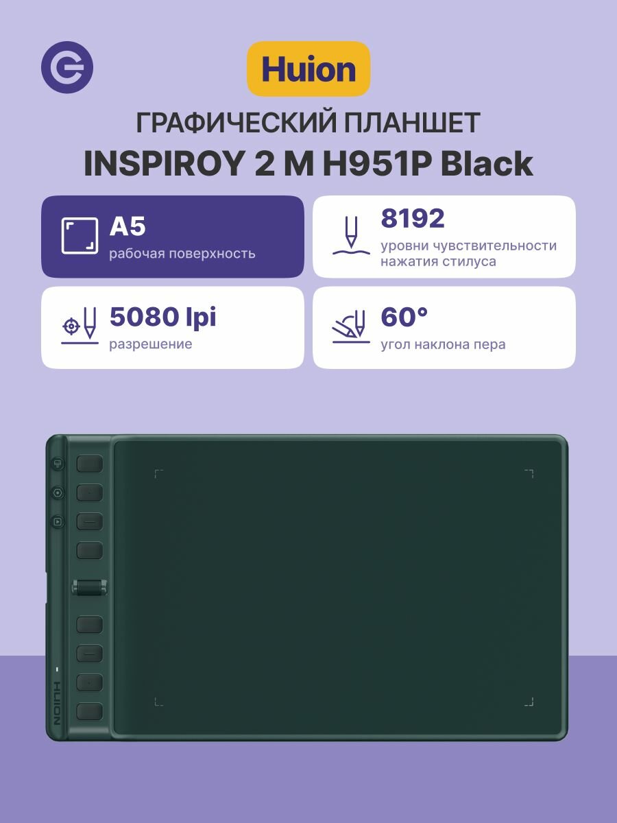 Графический планшет HUION Inspiroy 2 M H951P Green (H951P Green) Без ПО