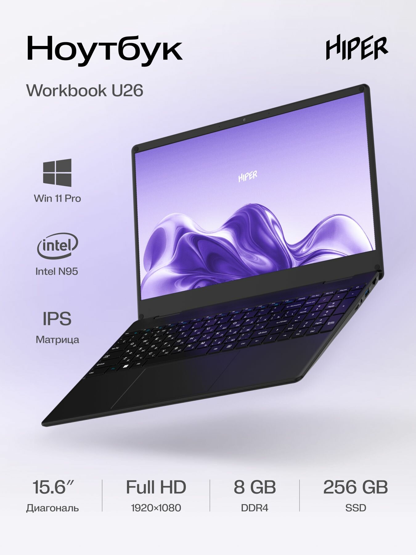 15.6" Уцененный ноутбук HIPER WORKBOOK U26 (U26-15FIN095R8S2WPG), товар с косметическими дефектами