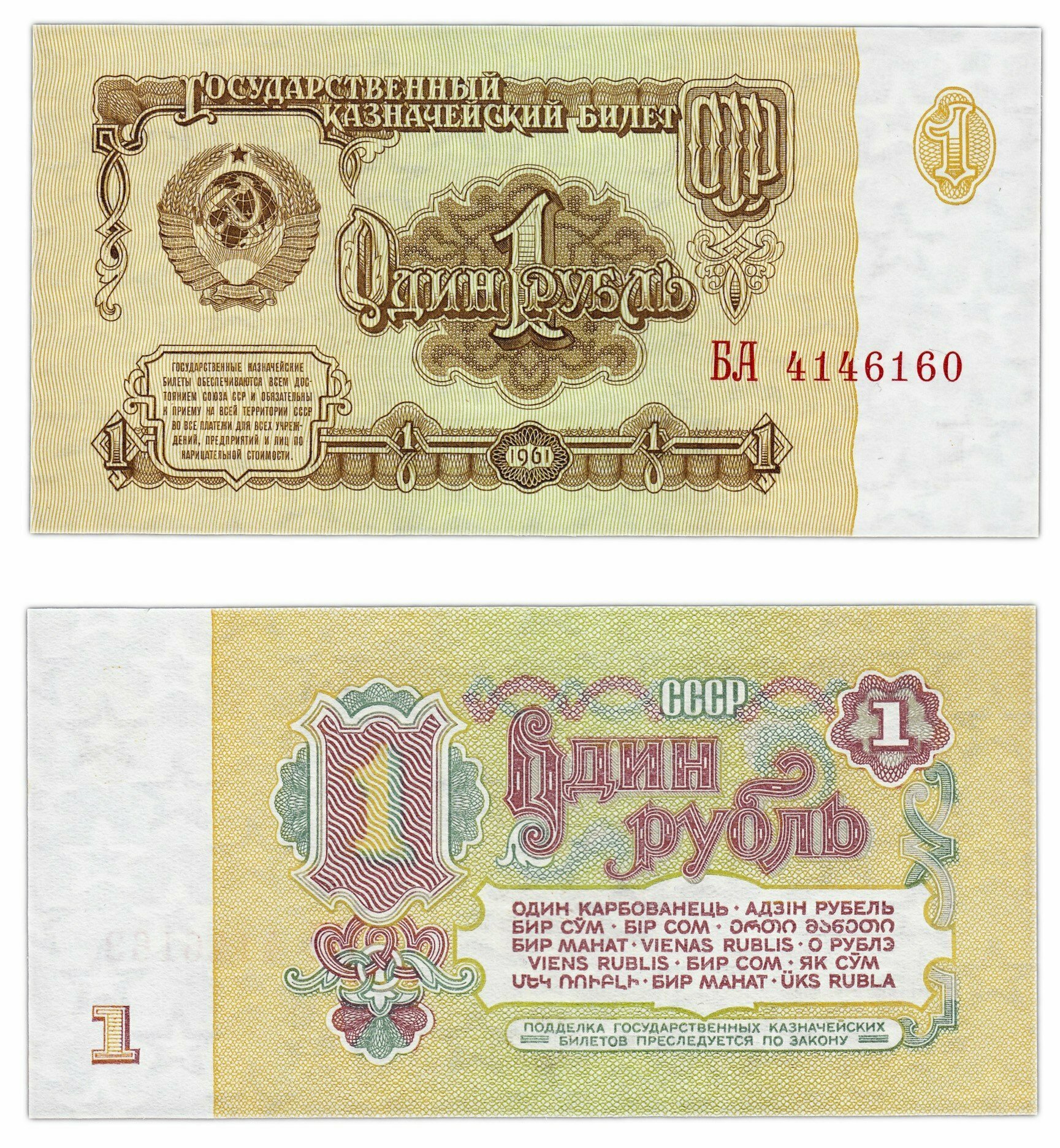 1 рубль 1961 В1 5Б по Засько пресс