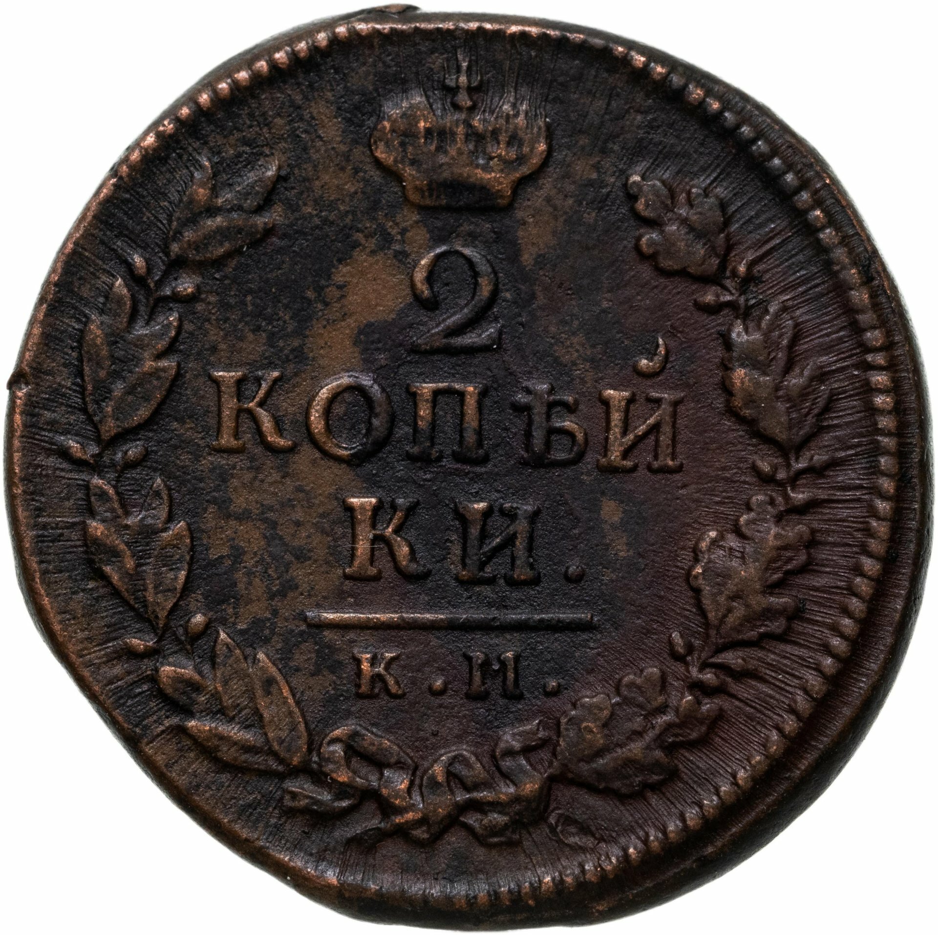 2 копейки 1816 КМ-АМ, Медь, в сохранности XF