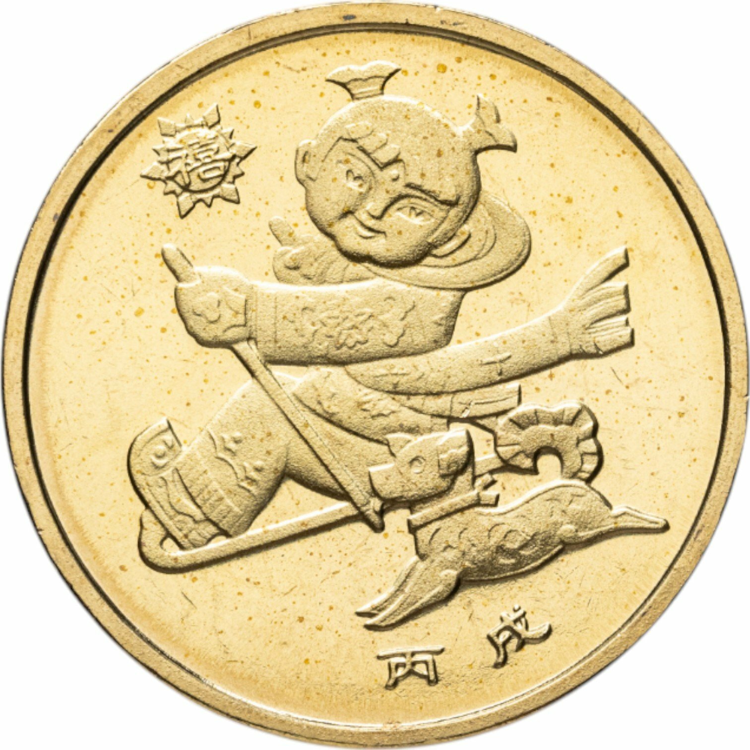 Китай 1 юань yuan 2006 "Лунный календарь - Год собаки", Латунь, в сохранности UNC