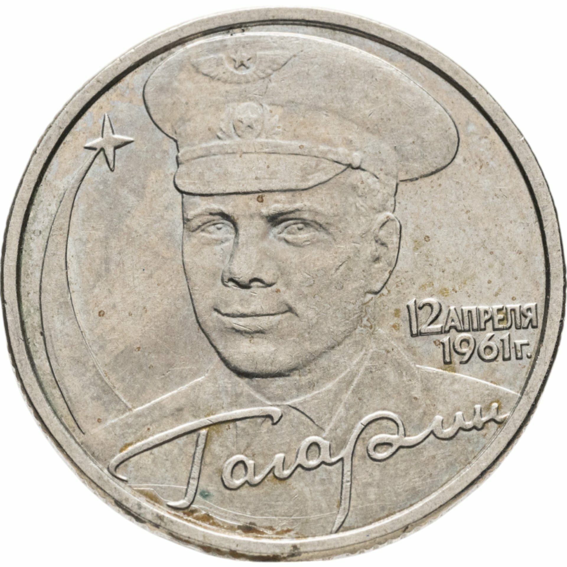 2 рубля 2001 ММД Гагарин Ю А 40-летие космического полета, Мельхиор медь-никель, в сохранности XF