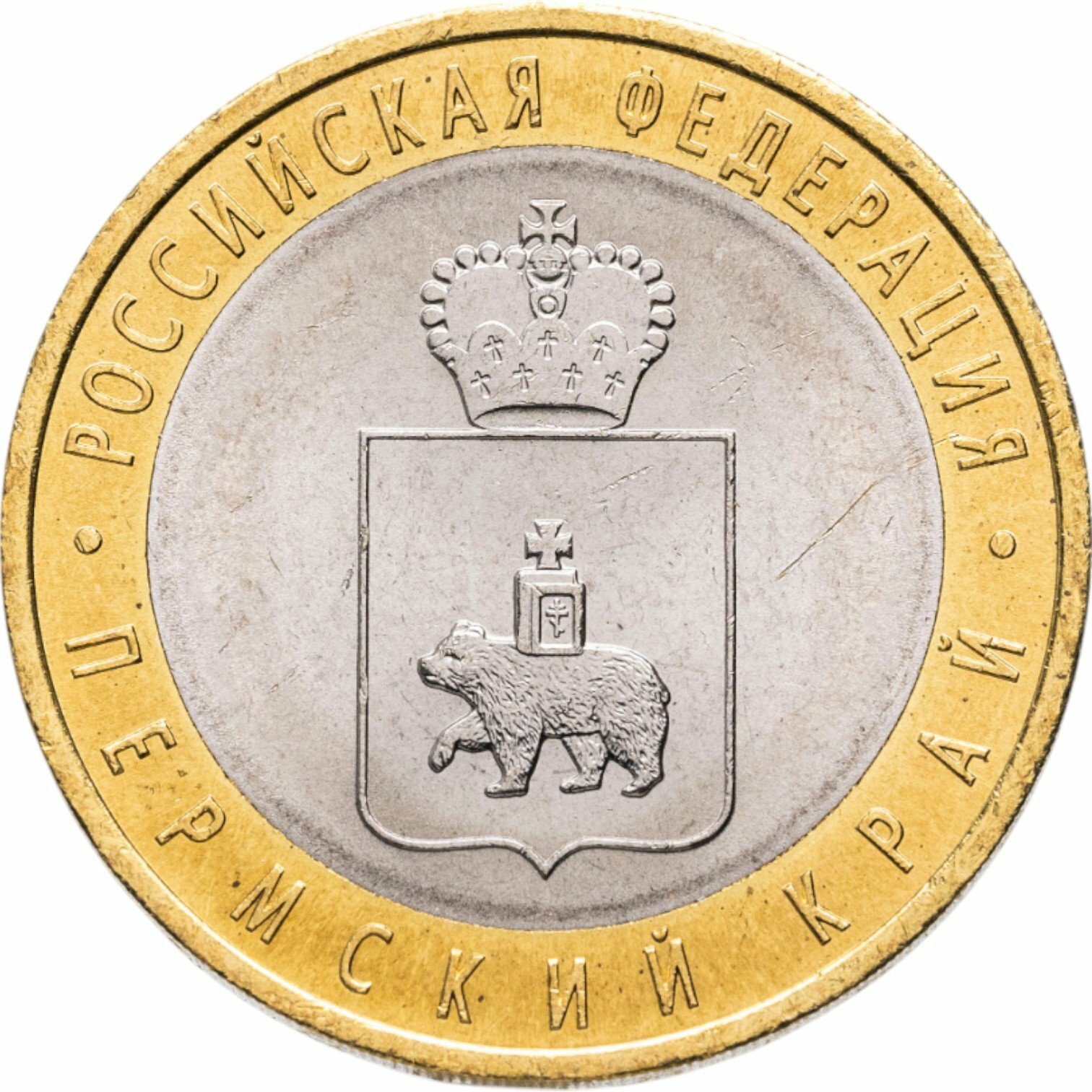 10 рублей 2010 СПМД Пермский край, Биметалл, в сохранности UNC