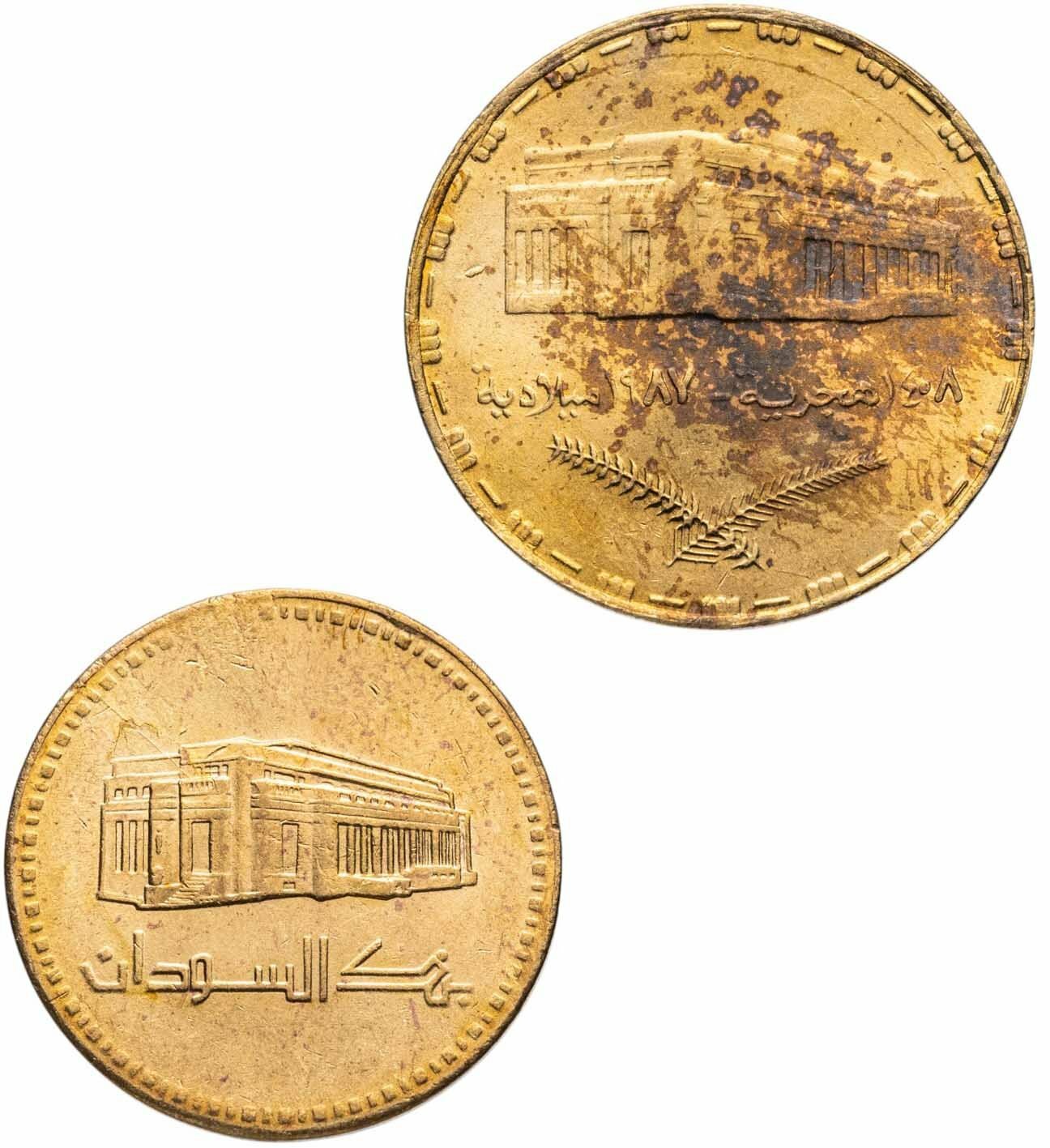 Судан набор 1987-1994 2 штуки, Латунь, Алюминиевая бронза, в сохранности VF-AU