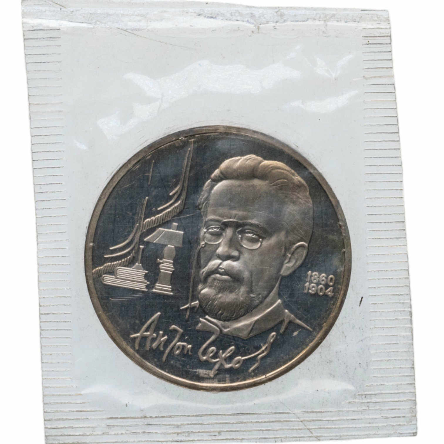 1 рубль 1990 Proof 130 лет со дня рождения русского писателя А П Чехова в банковской запайке, Мельхиор медь-никель