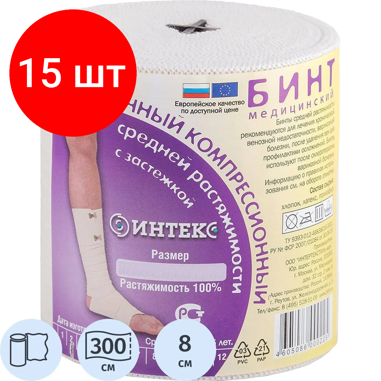 Комплект 15 штук, Перевяз. ср-ва Бинт эластичный 3мх8см ср. растяж с застежкой Интекс