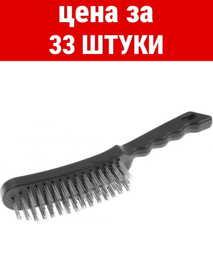 Комплект 33 шт, Щетка по металлу 5-ти рядная с пластиковой ручкой ермак
