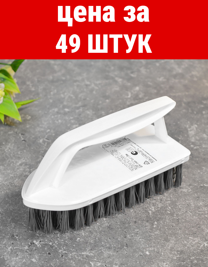 Комплект 49 шт, Щетка-утюжок "Good" L135мм (белый)