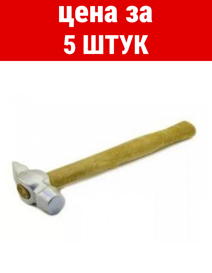 Комплект 5 шт, молоток 500ГР ДЕР/РУЧ КР боек МС-7-0.5 горизонт